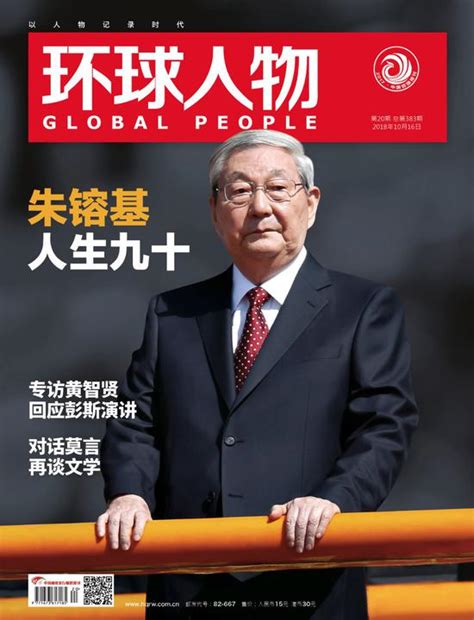 90岁的朱镕基又刷屏了！他就是一个时代的背影 荔枝网新闻