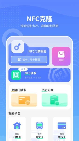 手机nfc读取工具下载 手机nfc读取软件下载v1 2 安卓版 单机100网