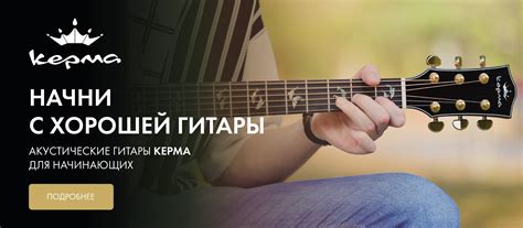 Гитары Kepma | Официальный сайт представителя в России