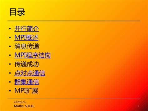 Mpi并行程序设计word文档在线阅读与下载免费文档