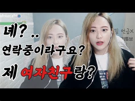 레즈 여자친구가 바람 폈습니다 2 YouTube