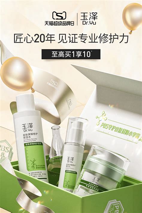 雨泽电商美妆kv 花瓣网