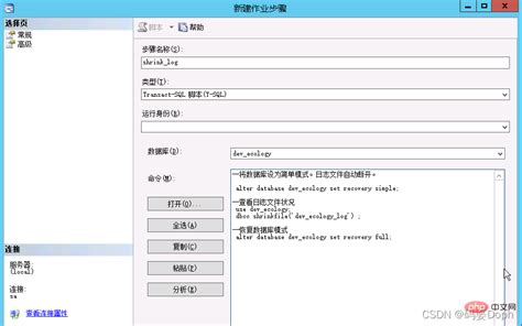 SqlServer创建自动收缩事务日志任务的图文详解 站长资讯网