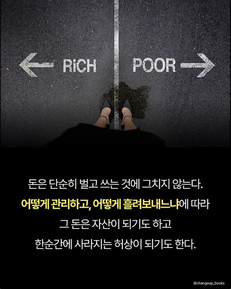 천억 대 사업가가 말하는 ‘사람을 가난하게 만드는 3가지 습관 체인지업북스
