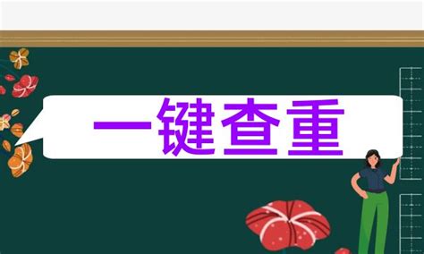 论文查重时引用部分算比例吗 论文查重时引用部分算比例吗为什么