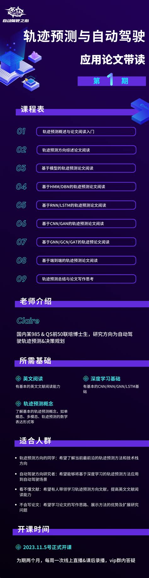 轨迹预测对于自动驾驶的意义是什么？有哪些方向适合科研？ csdn博客