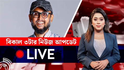ফারুকীর চিকিৎসার বিষয়ে বসছে মেডিকেল বোর্ড বিকাল ৩টার নিউজ আপডেট