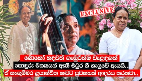 බොහෝ හදවත් ගැඹුරින්ම වැළඳගත් සොඳුරු මතකයන් ඇති මධුර ගී ගැයුවේ ඇයයිඒ