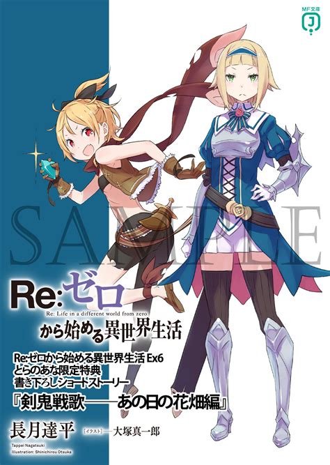 Sword Demon Battle Ballad The Flower Field Of That Day Re Zero Wiki Fandom