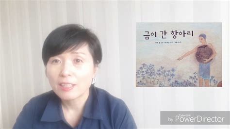 다름 공감능력 배려하는아이 금이 간 항아리 서로의 입징에서 생각 해 주기 Youtube