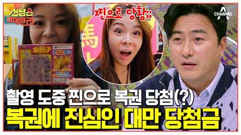 선넘은패밀리 ※실화※ 촬영 중 복권 당첨 복권에 진심인 나라 대만ㅋㅋ 대만 복권 Zum Tv