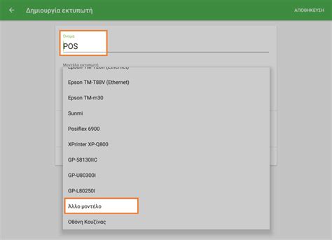 Πώς να ρυθμίσετε έναν εκτυπωτή USB με συσκευή Android