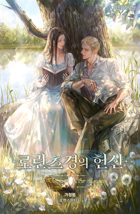 The Devotion Of Sir Lorantz Rain Of Snow