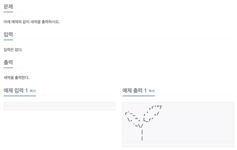 백준 25083 새싹