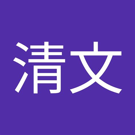 井上清文 Youtube