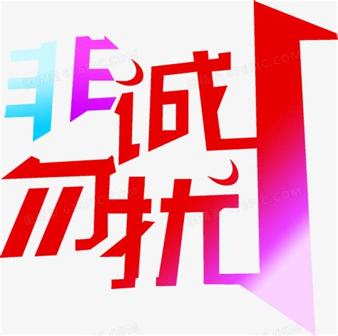非诚勿扰图片免费下载 Png素材 编号vo9ipyyqv 图精灵