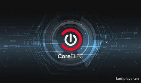 Coreelec安装教程 教程 Coreelec中文网