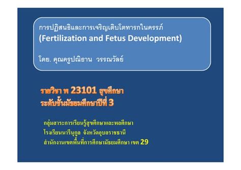 Fertilization Pptx Pdf