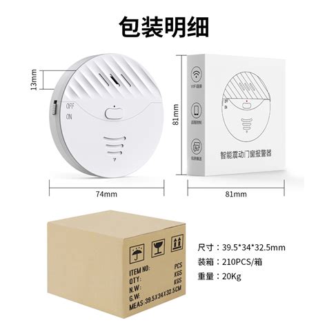 Wifi智能振动门窗报警器 深圳市艾瑞泽电子有限公司