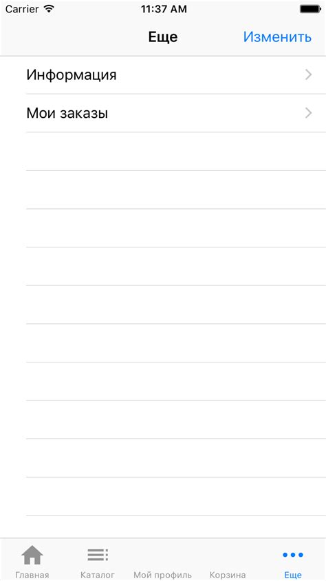 Ios Отступ Uitableview у Tabbar во вкладке Еще Stack Overflow на
