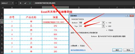 Excel函数公式大全之利用randbetween函数随机生成指定范围数值 正数办公