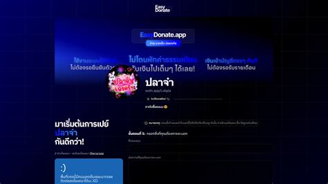 ปลาจ๋าs Page Easydonate