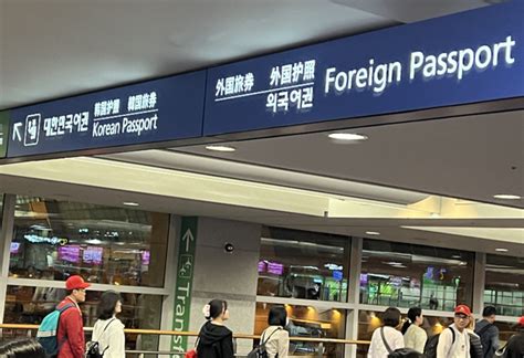 인천공항 시민권자도 내국인 대우 입국심사