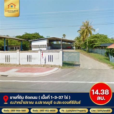 ขาย ที่ดิน ติดถนน เนื้อที่กว้าง 1 ไร่ 3 งาน 37 ตร วา ปราณบุรี
