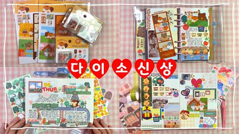 다이소 가을 신상 스티커 다이소 가을 다꾸 3일치 고민상담 Youtube