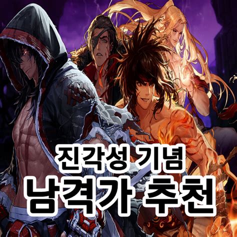 던파 진각성 기념 남격가 추천 네이버 블로그
