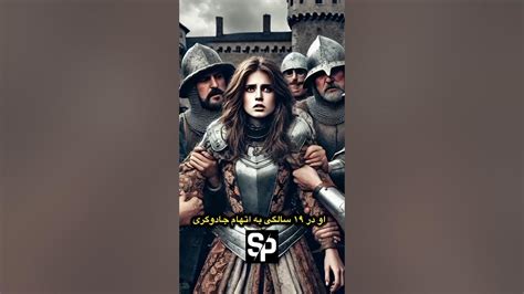 ژان دارک دختر جنگجو ⚰️🇫🇷 Youtube