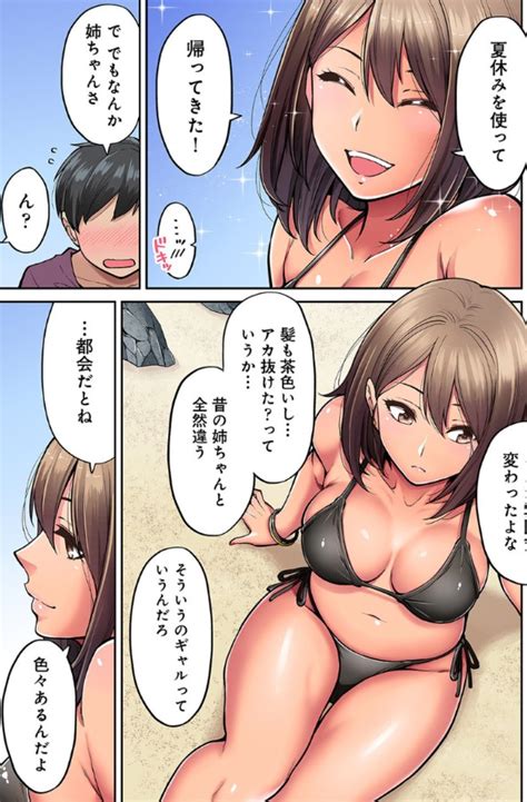 憧れの姉ちゃんがギャルになって帰ってきた夏休みに僕は大人になりましたwww エロ漫画無料大全集