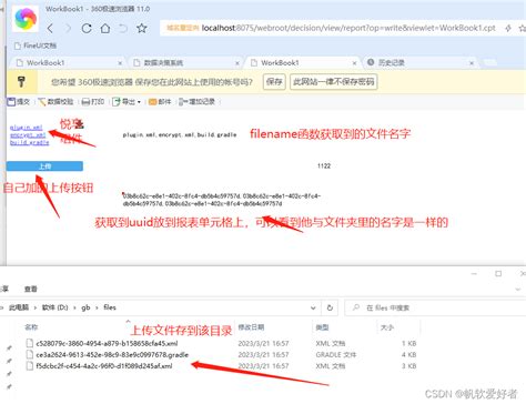 帆软报表中使用悦享版文件上传下载插件uuid问题 二次开发帆软上传下载插件 csdn博客