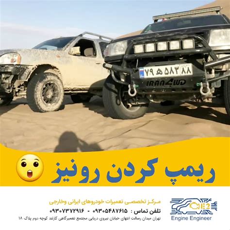 ریمپ رونیز پیکاپ و سرانزا