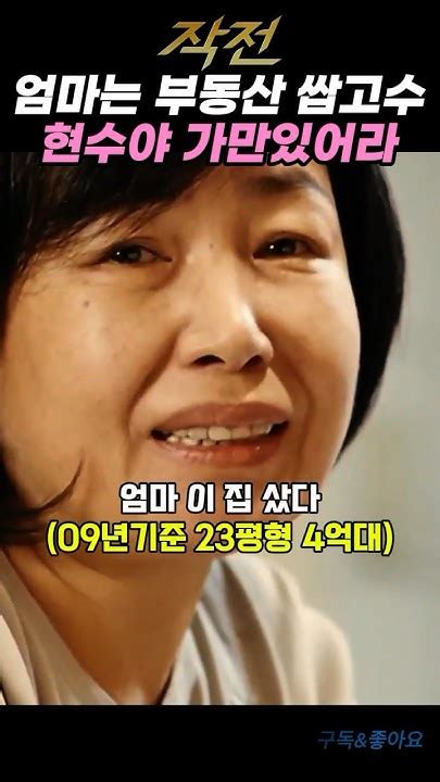 엄마는 부동산 재테크 고수 작전 넷플릭스 영화 한국영화 Kmovie Kmovies K Movie 박용하 부동산