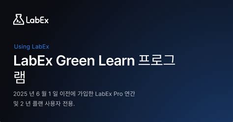 Labex Green Learn 프로그램 Labex Support