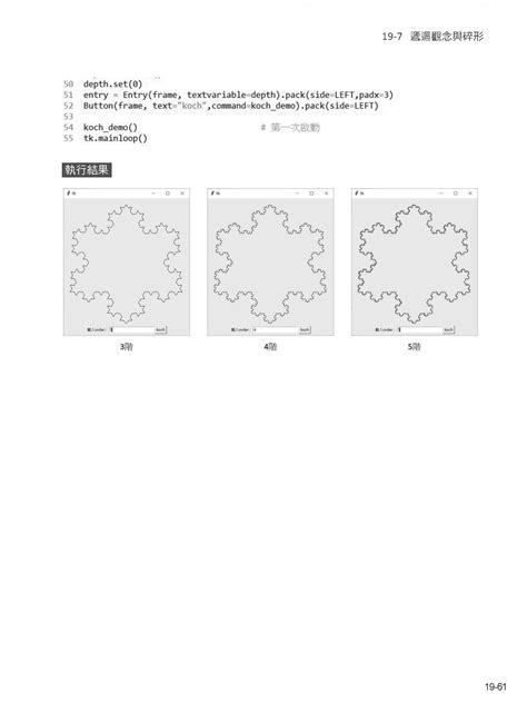 python gui設計活用tkinter之路 第三版 —王者歸來 dm2009 深智數位股份有限公司