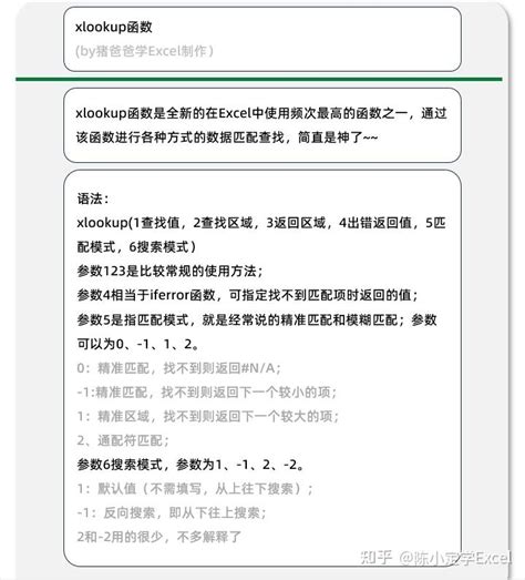 excel函数 全新查找函数xlookup函数9大用法实例（收藏积灰级） 知乎