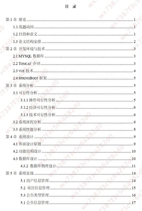 基于springboot框架的工作流程管理系统的设计与实现源码论文 Csdn博客