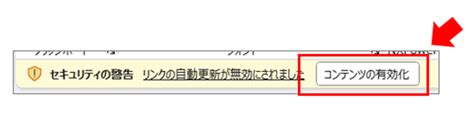 【解決方法】windows11でexcelを開くと「セキュリティの警告 リンクの事項更新が無効にされました（コンテンツの有効化）」の解決手順