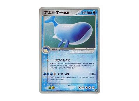 Wailord Ex Adv2 021053 Expansion Pack Vol2 Miracle Of The Desert