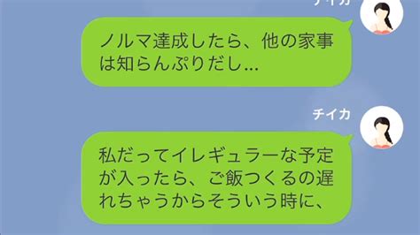 夫『ご飯飽きたんだけど』妻『私が悪いの！？』家事も育児も押し付ける旦那から文句を言われた結果⇒休日に義姉とお仕置きを決行！ 愛カツ