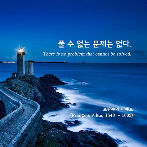 경문사 2020년 6월의 수학 명언 이번 6월 수학 명언의 주인공은 프랑수와 Facebook