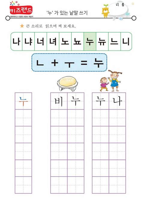 나 냐 너 녀 노 뇨 누 뉴 느 니 키즈랜드 한국어 알파벳 배우기 학습 활동 쓰기