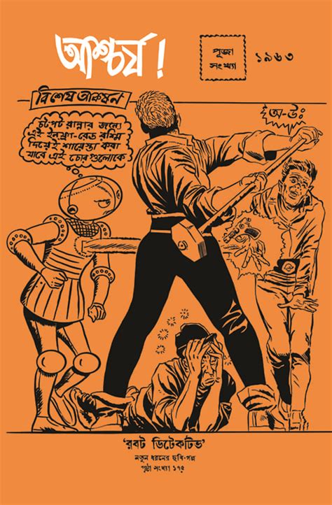 Ascharya First Year Pujo Issue 1963 Boighar Dot In