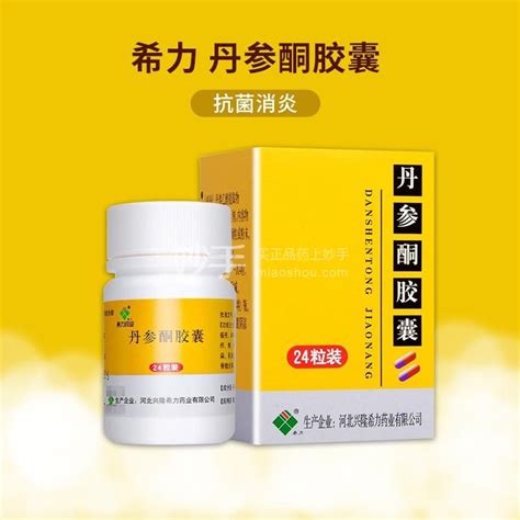 丹参酮胶囊 妙手医生