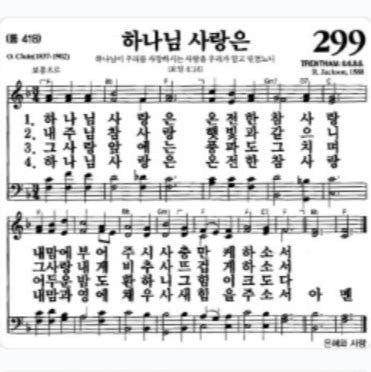 찬송가 찬송가 장 하나님 사랑은 by Ivan and ccm praise on Smule Social Singing Karaoke App