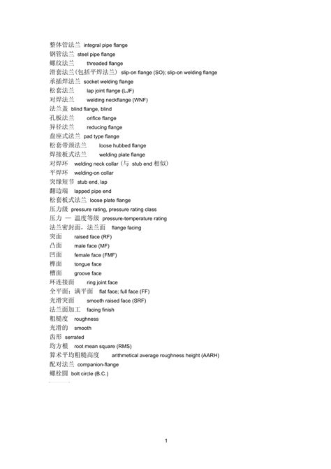 法兰中英文对照