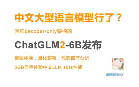 清华chatglm2 6b，精准理解，高效应答，为你带来前所未有的智能体验！