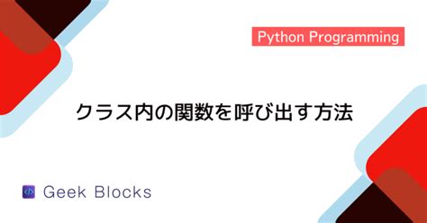 Python 関数の引数にリストを渡す方法 Geekblocks